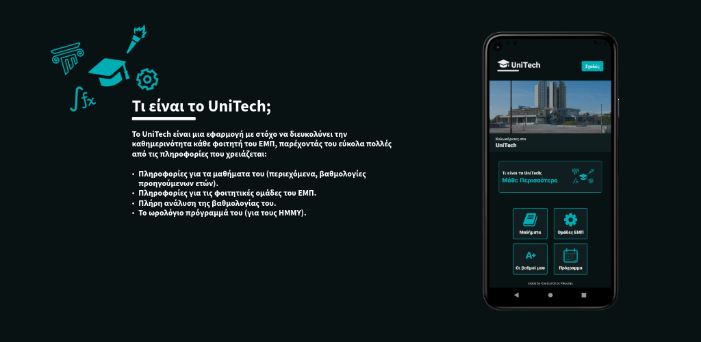 UniTech - Το απόλυτο φοιτητικό app του ΕΜΠ!